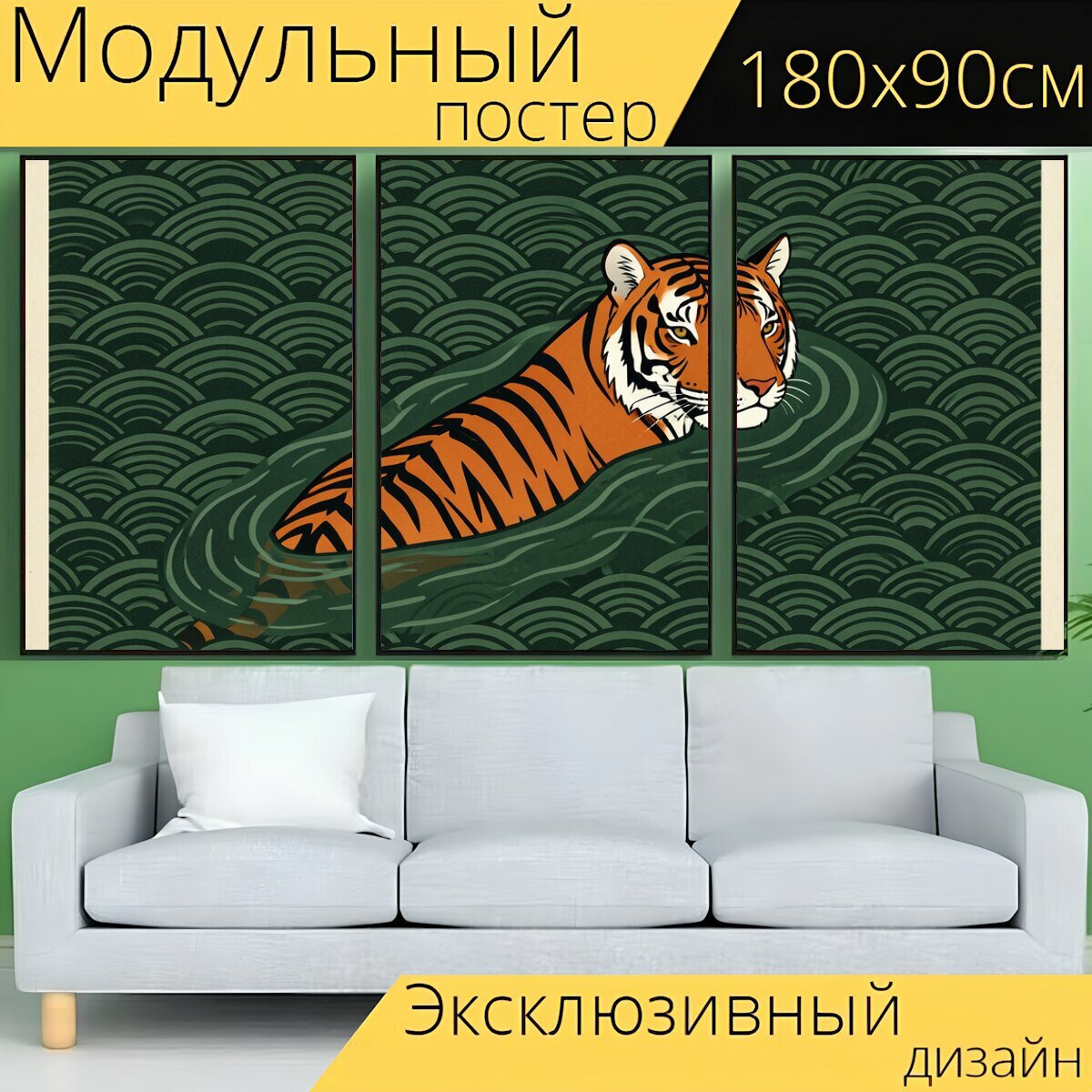 Модульный постер "Тигр в волнах воды. Полосатый хищник плывет среди изумрудных орнаментальных волн. Японская графика, восточный." 180 x 90 см. для интерьера на стену в тубусе