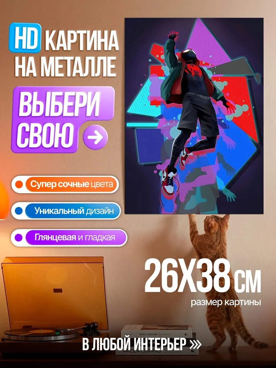 Картина на HD металле Майлз Моралес прыжок