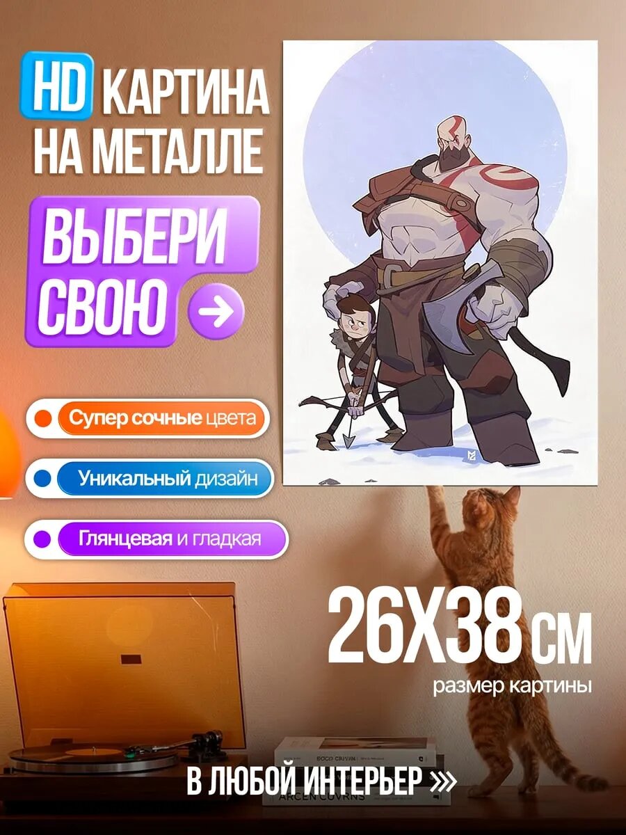 Картина на HD металле Кратос и Атрей