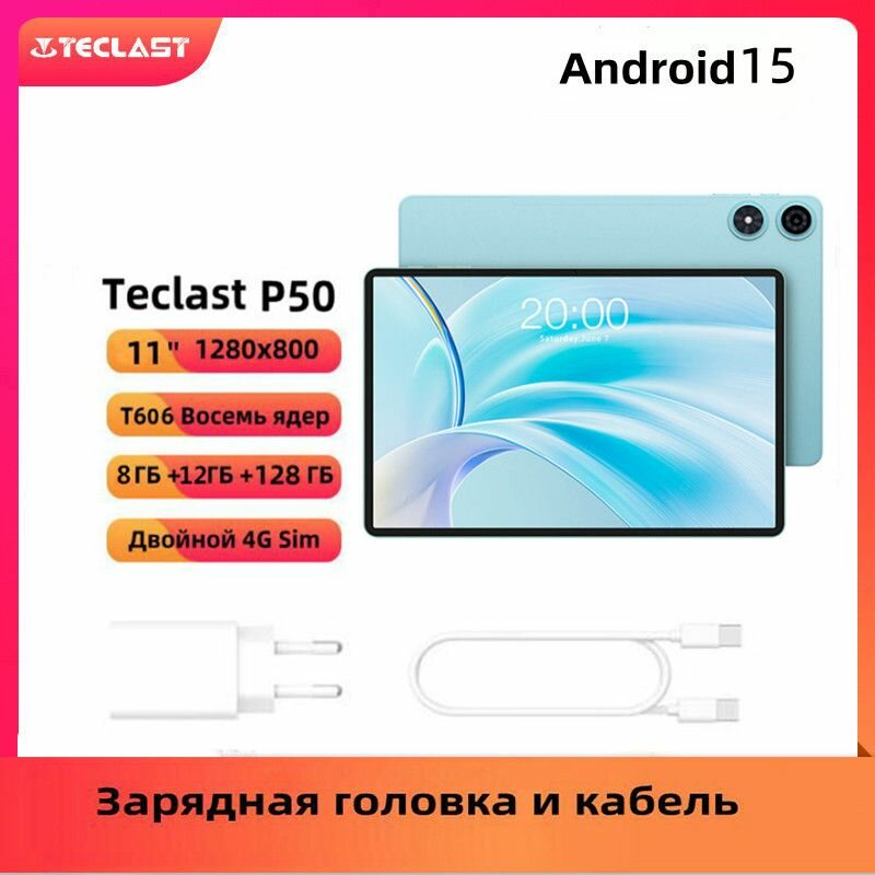 Teclast Планшет Планшет Teclast P50 2025 11', 90Гц, 4+128ГБ, Android 15, 11" 4 ГБ/128 ГБ, светло-зеленый