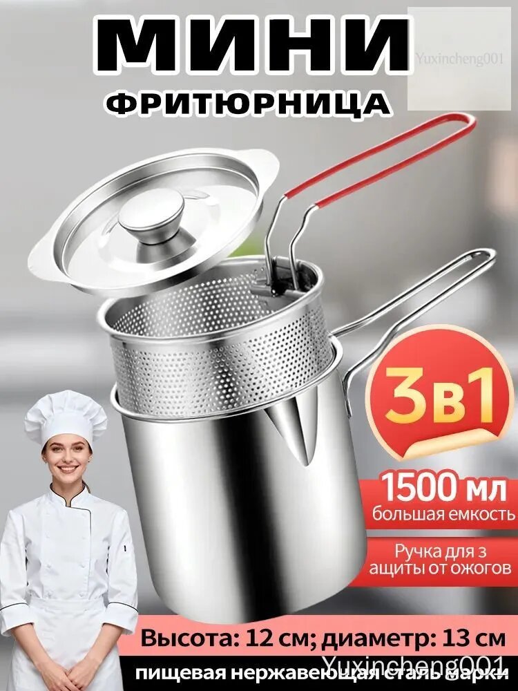 Мини-фритюрница