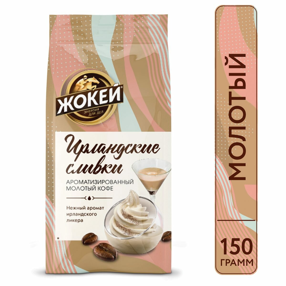 Кофе молотый Жокей "Ирландские сливки", натуральный, 150г, вакуумная упаковка, 0509-20, 20шт.