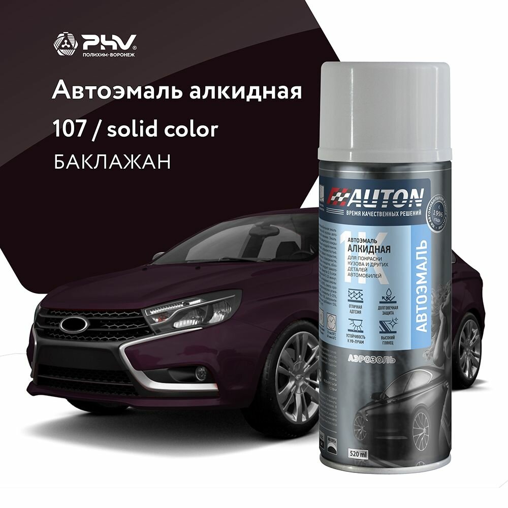 1К Краска автомобильная в баллончике, алкидная, автоэмаль Auton, Баклажан, 520 мл