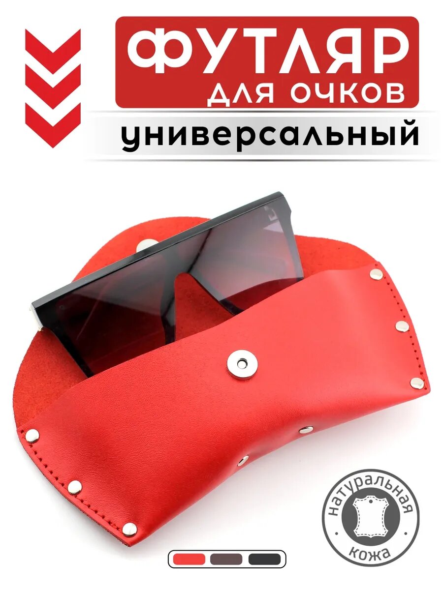 Футляр для очков кожаный натуральный очечник