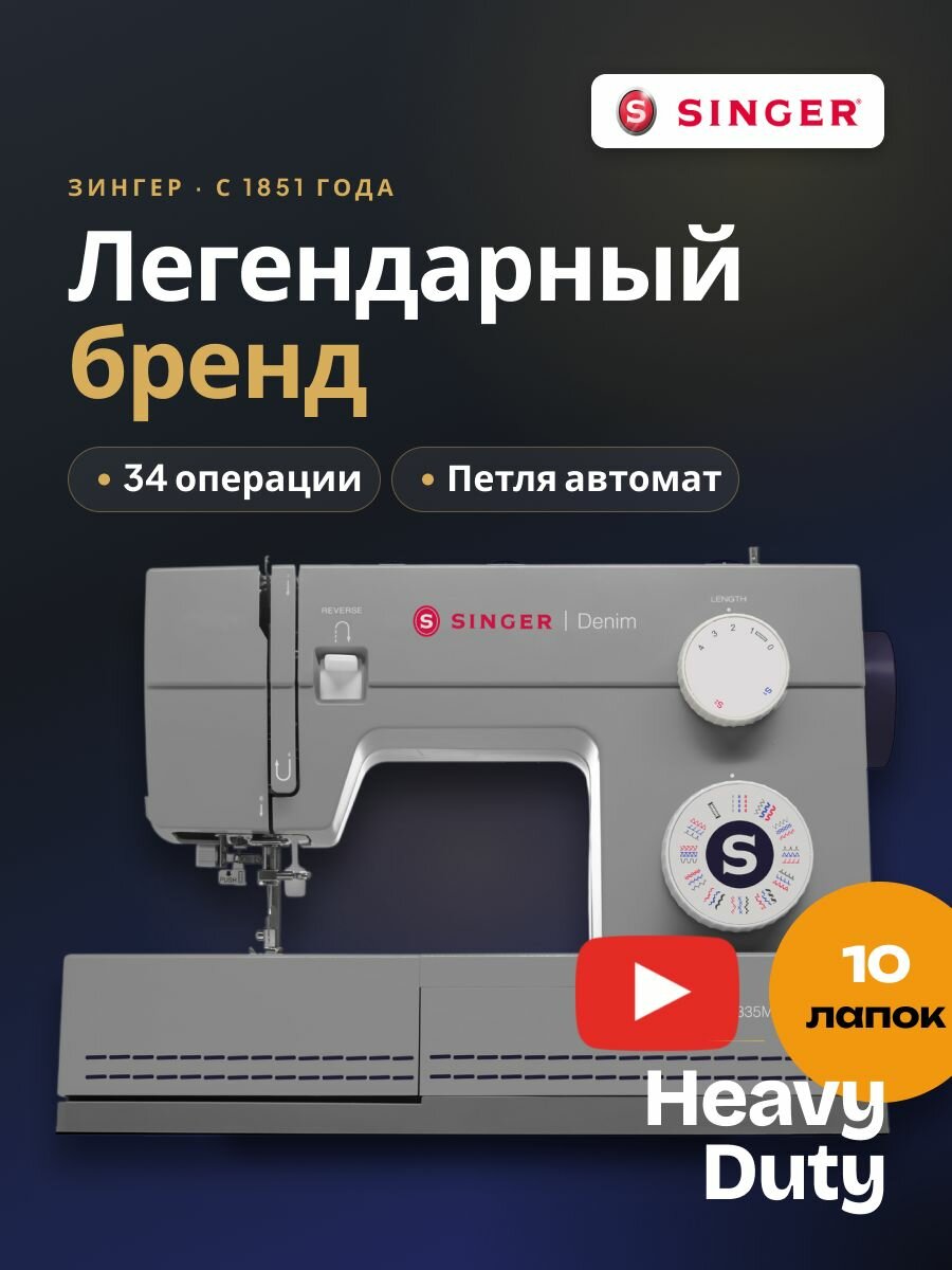Швейная машинка электрическая Singer HD 6335M Denim/ для любых тканей/ 34 операции
