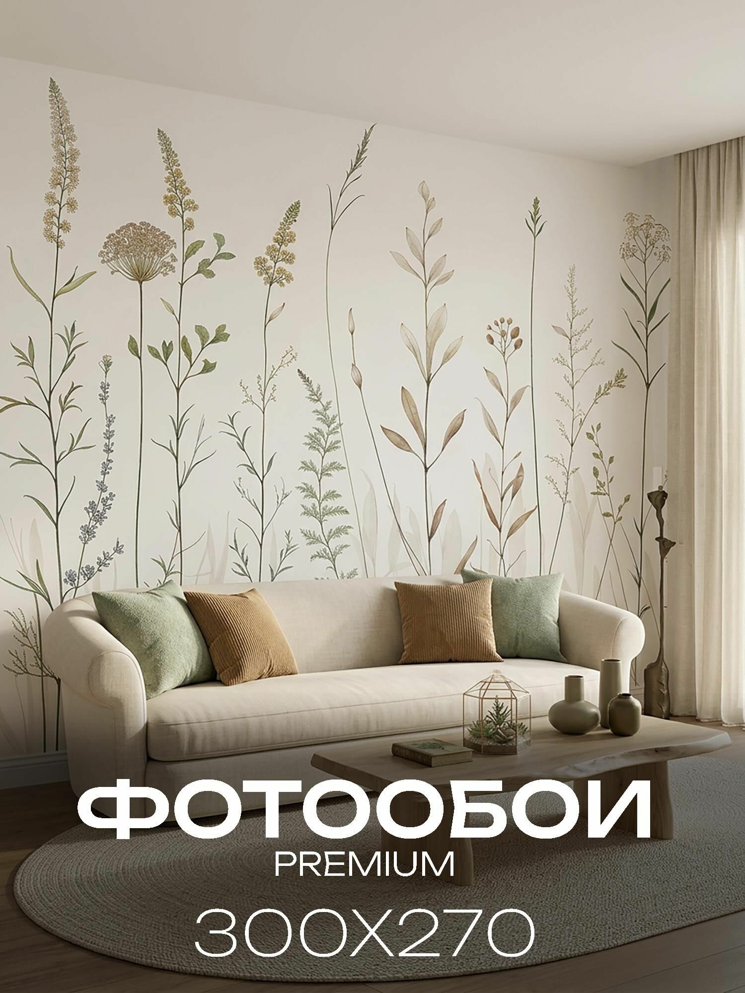 Фотообои флизелиновые на стену 3D 300х270 в спальню, гостинную. Травы, цветы полевые