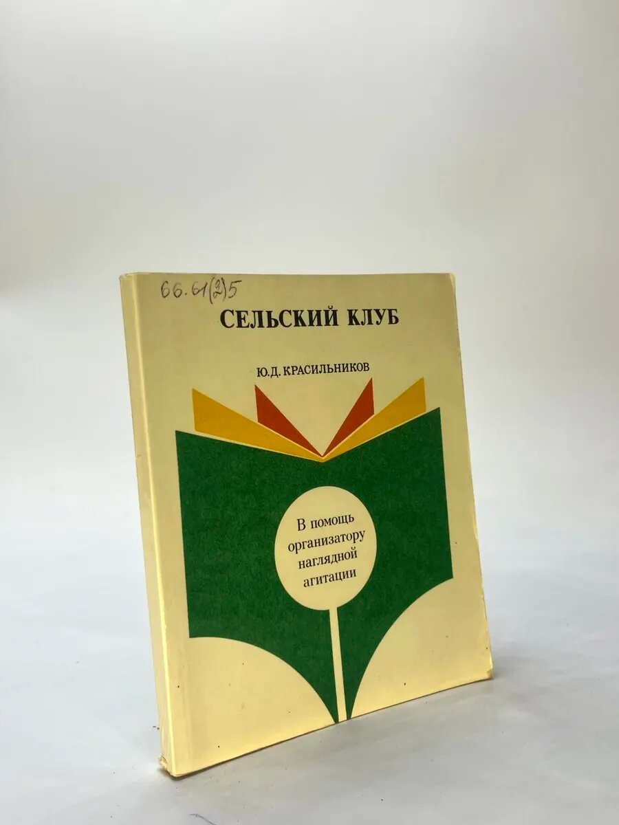 Сельский Клуб Красильников