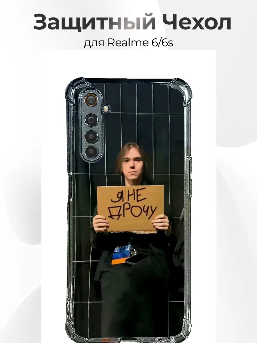 Чехол Realme 6 мем фейсит табличка