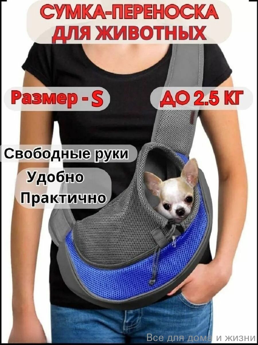 Сумка переноска слинг для животных для собак и кошек