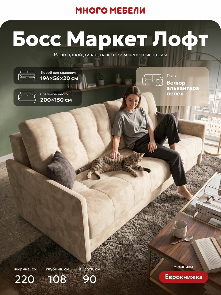 Диван-кровать прямой, раскладной, еврокнижка, Босс Маркет лофт, независимый пружинный блок, Велюр Алькантара пепел, 220x108x90 см