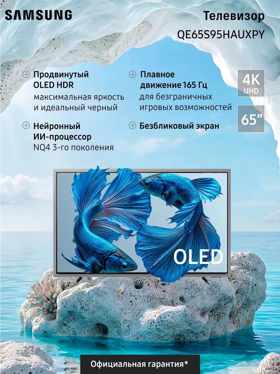 Телевизор OLED Samsung QE65S95HAUXPY (2026), 65", Смарт ТВ, черный