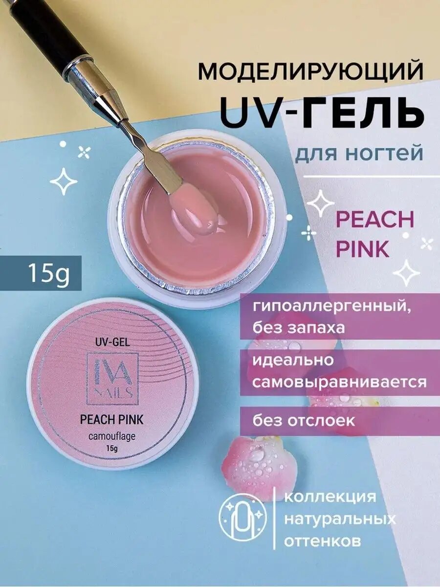 Нюдовый гель для моделирования ногтей
