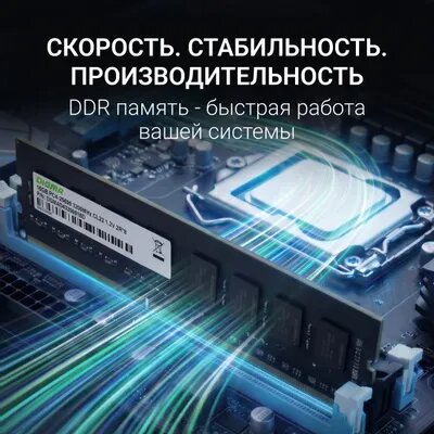 Память DIGMA DDR4 DIMM 16Gb (PC425600, 3200MHz, CL22, 1.2V, RTL) (DGMAD43200016D)