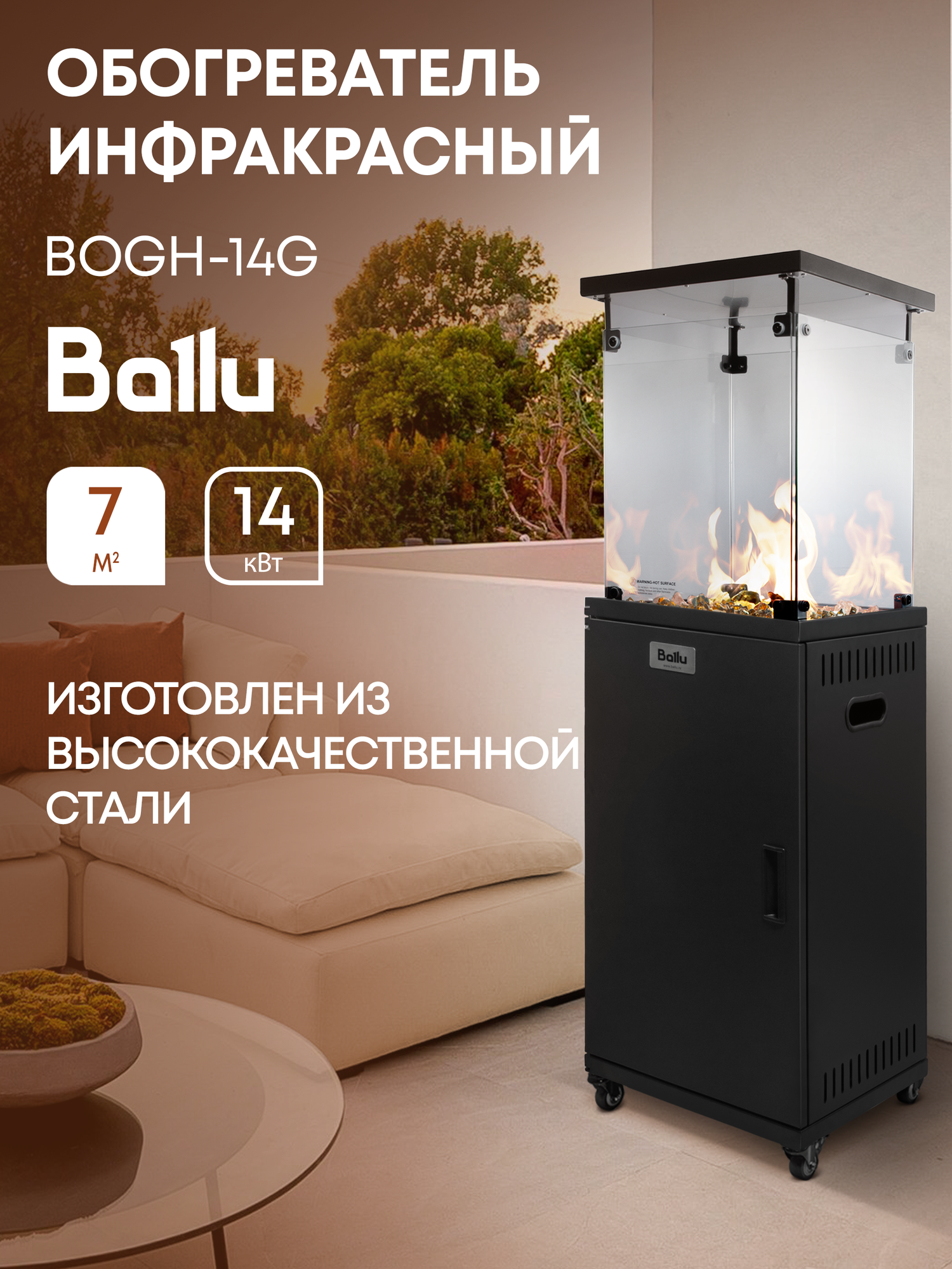 Обогреватель инфракрасный газовый Ballu уличный BOGH-14G