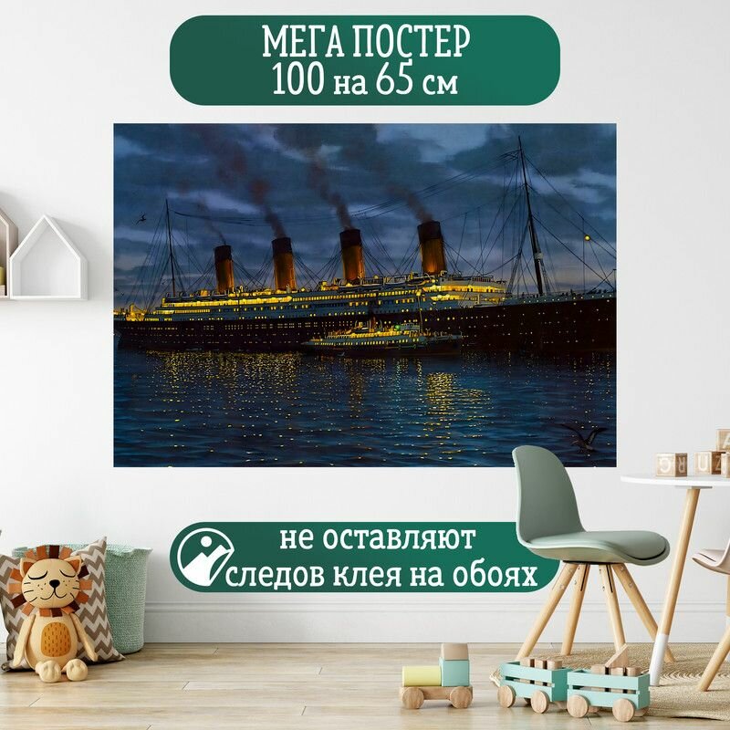 Постер 100 на 65 см плакат Titanic Титаник