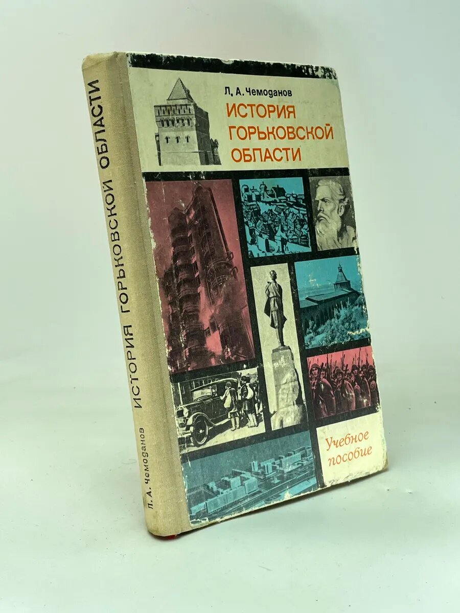 История Горьковской области