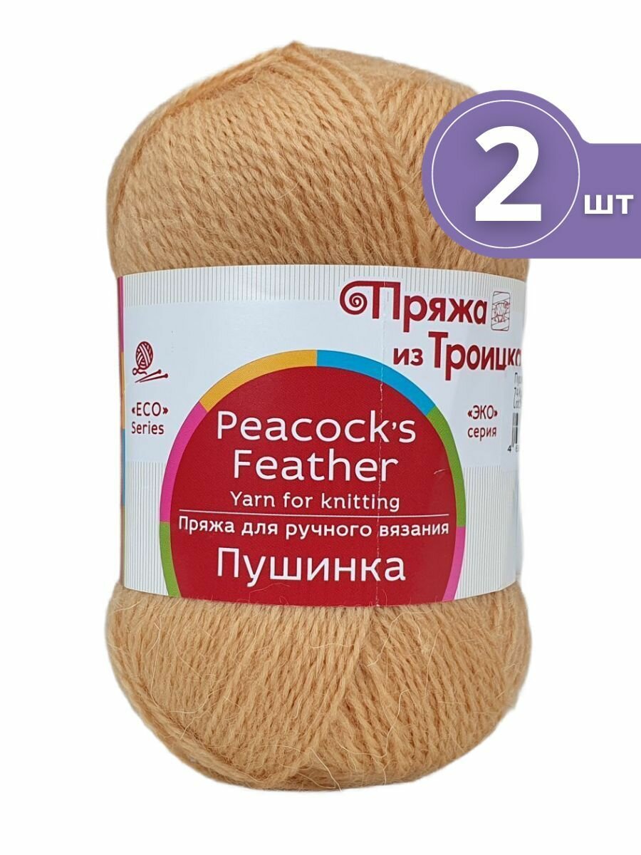 Пряжа Троицкая Пушинка - 2 мотка 74 крокус Шерсть-50% Козий пух-50% 50г/225м