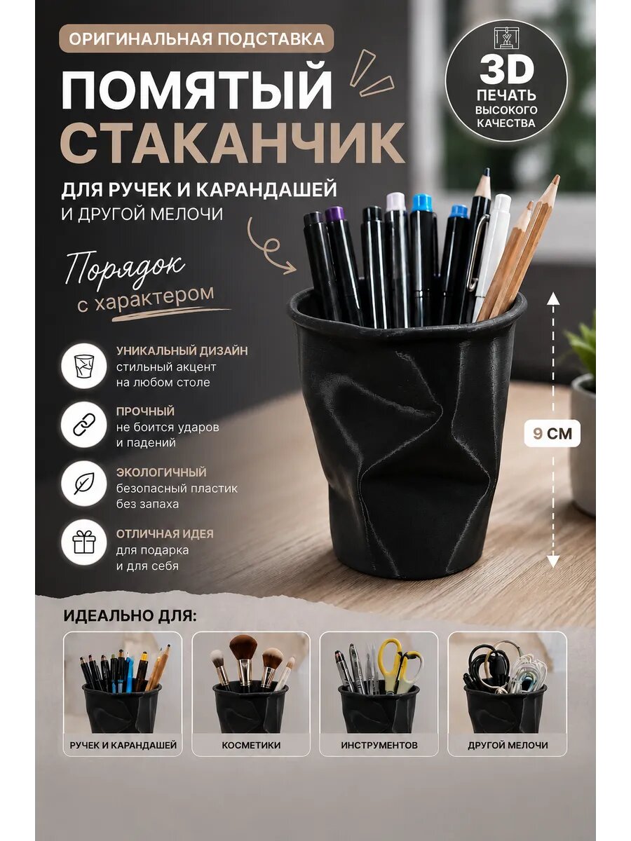 Органайзер настольный для ручек и карандашей, карандашница