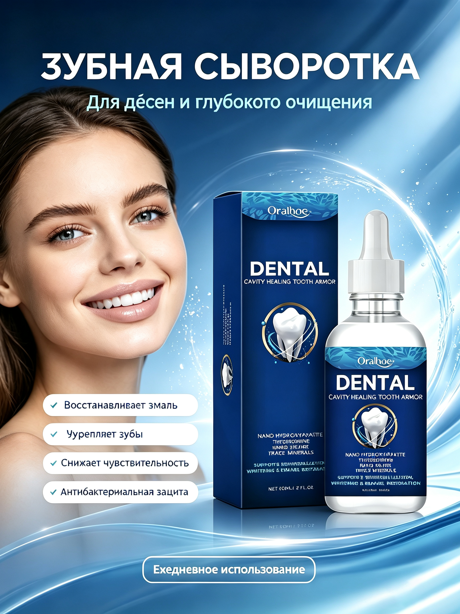 Oralhoe Раствор для ухода за зубами Раствор для ухода за полостью рта Защита зубов Чистящий уход 60 мл