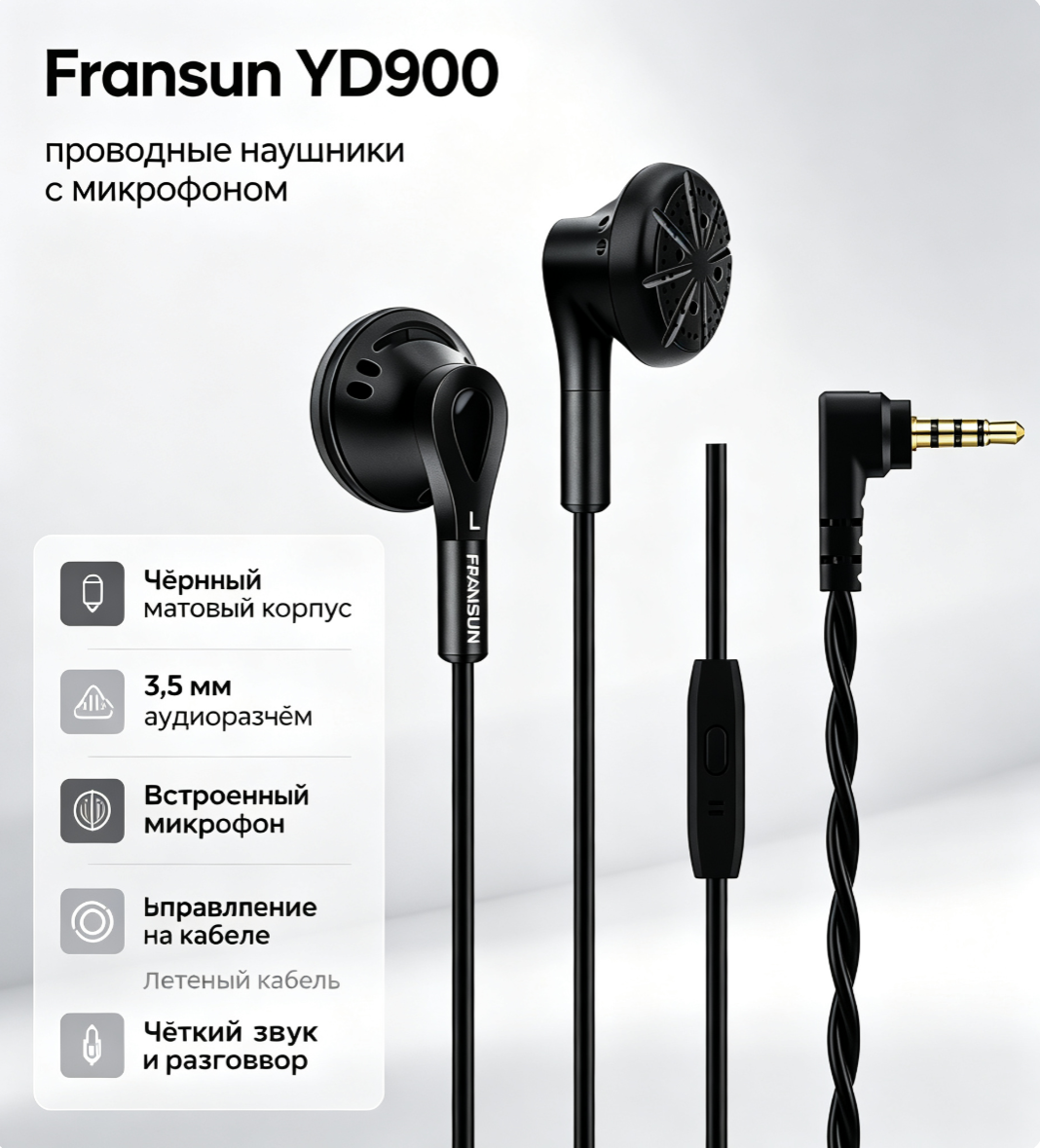 Проводные наушники Fransun YD900, черные, 3.5mm с микрофоном