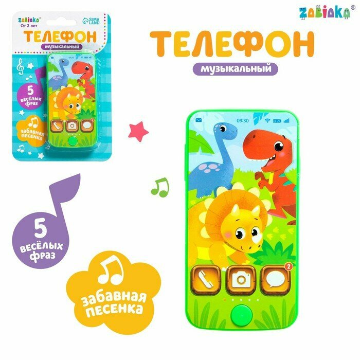 Музыкальный телефон ZABIAKA "Динозаврик", звук, цвет зеленый
