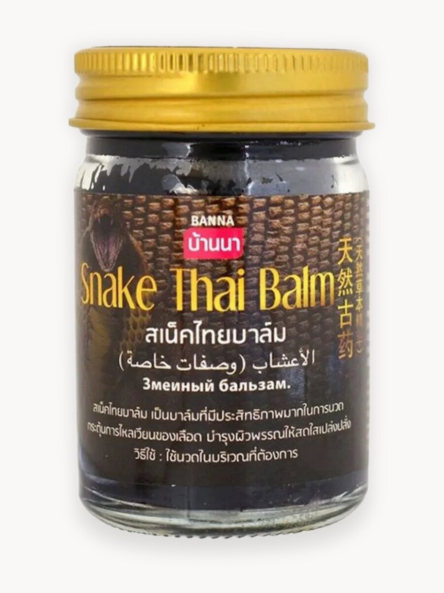 Бальзам для тела со змеиным ядом
