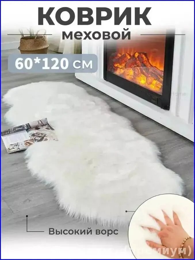Шкура 0.12x0.6 м