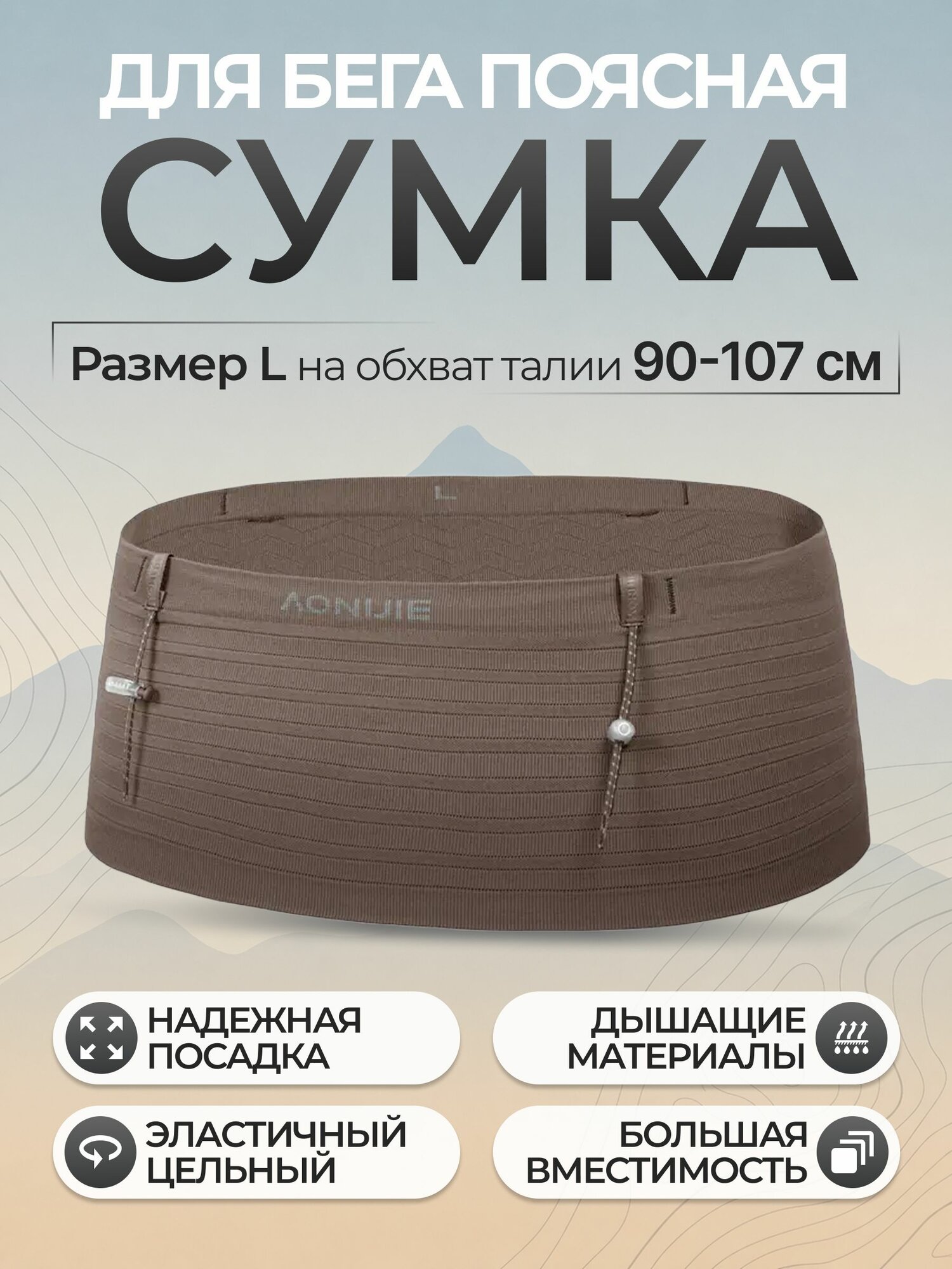 Пояс для бега / Сумка на пояс Aonijie W8116
