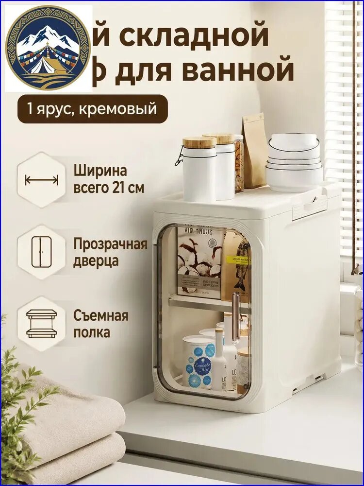 Шкаф складной 21х34х32 см