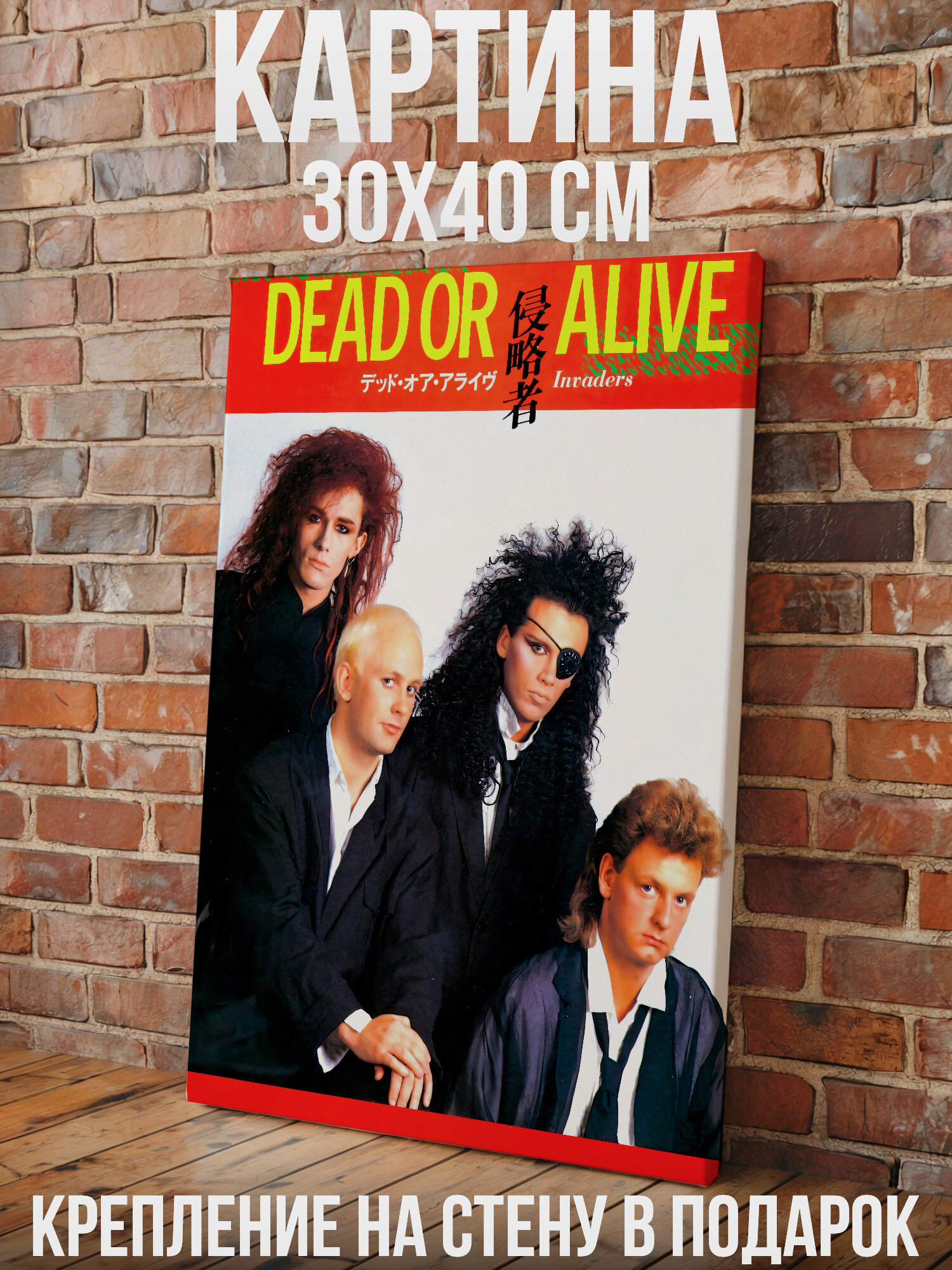 Плакат группа Dead or Alive — японская обложка - большая картина на стену для интерьера, холст на подрамнике 30х40 см