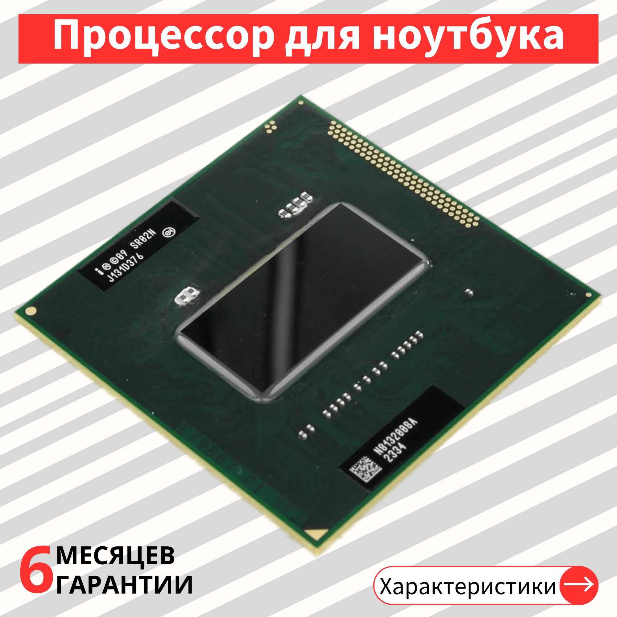 Процессор Intel core i7-2670qm sr02n