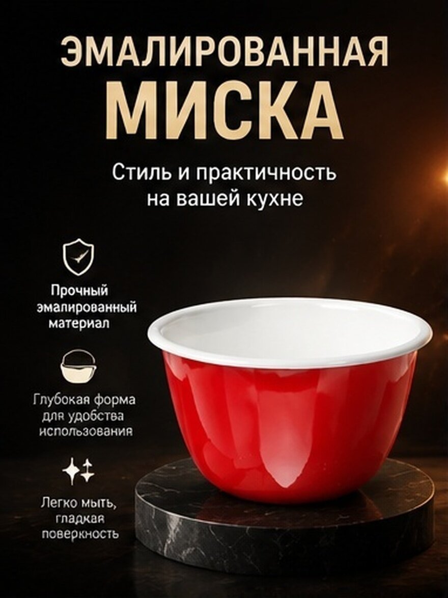 Красная Эмалированная Миска Для Еды С Глубоким Дном 15.8X15.8Cm