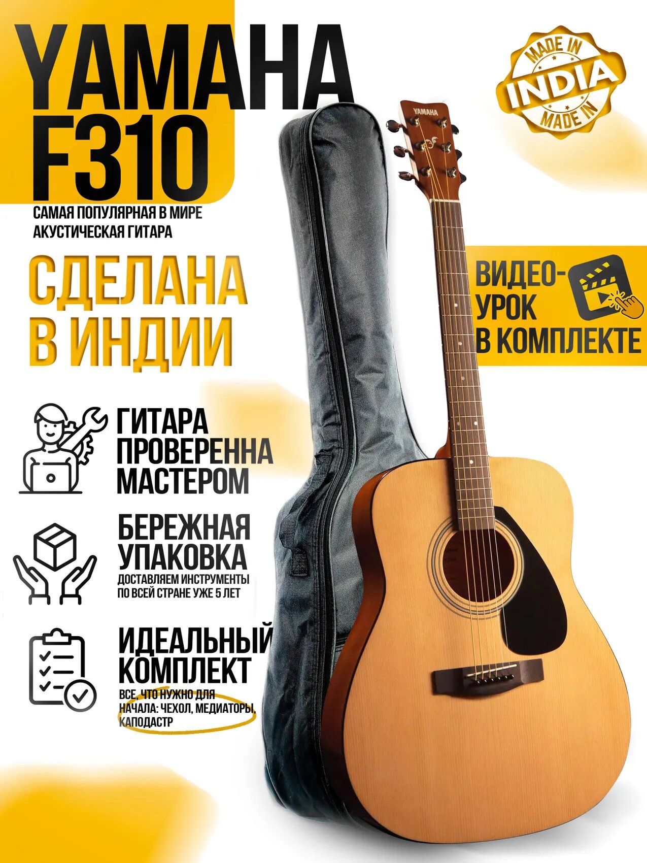 YAMAHA F310 Акустическая гитара с чехлом
