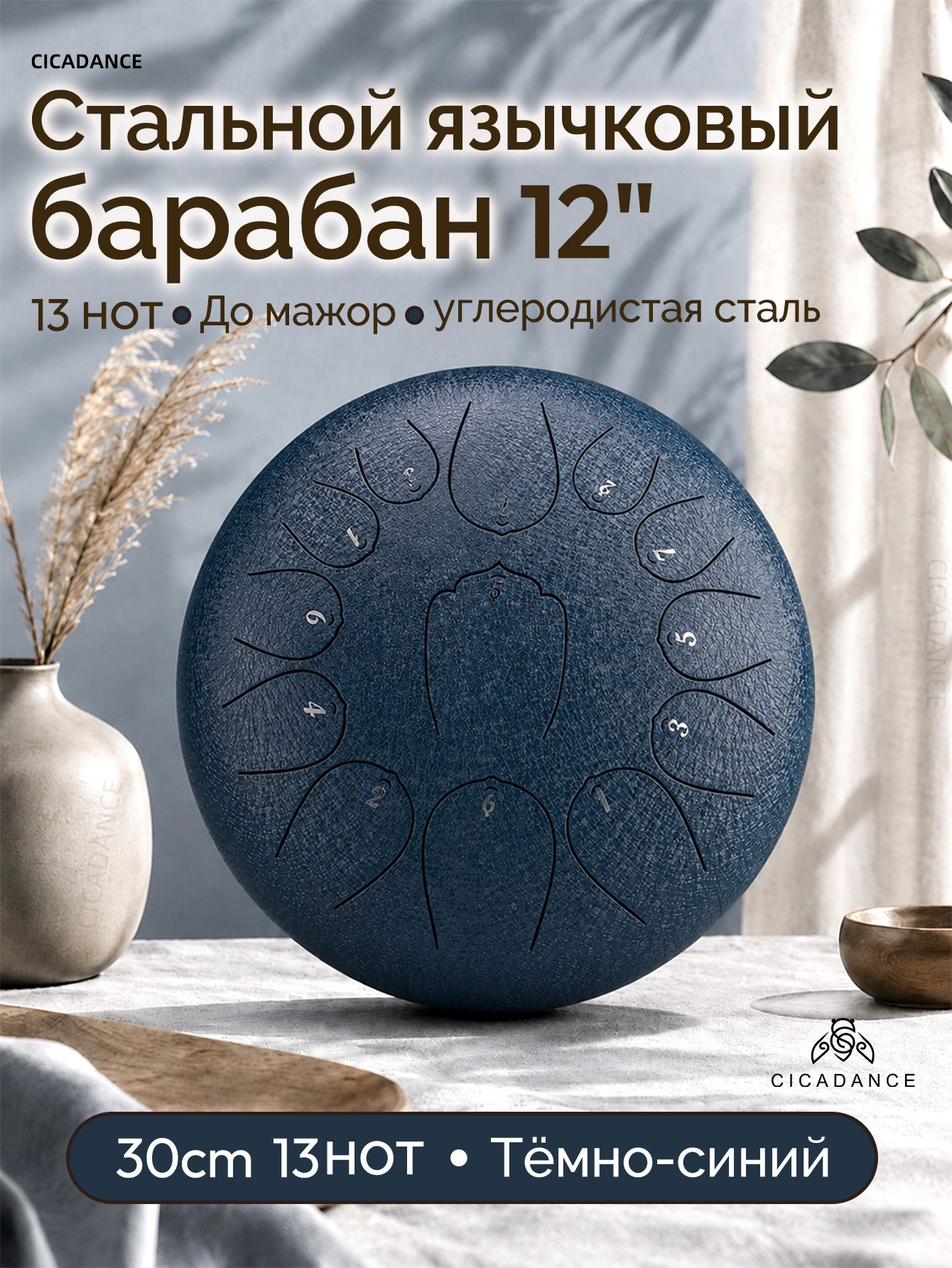 Глюкофон 30 см 13 нот ключ C, стальной барабан, для хэндпана, барабан для дождя, устойчивое к царапинам