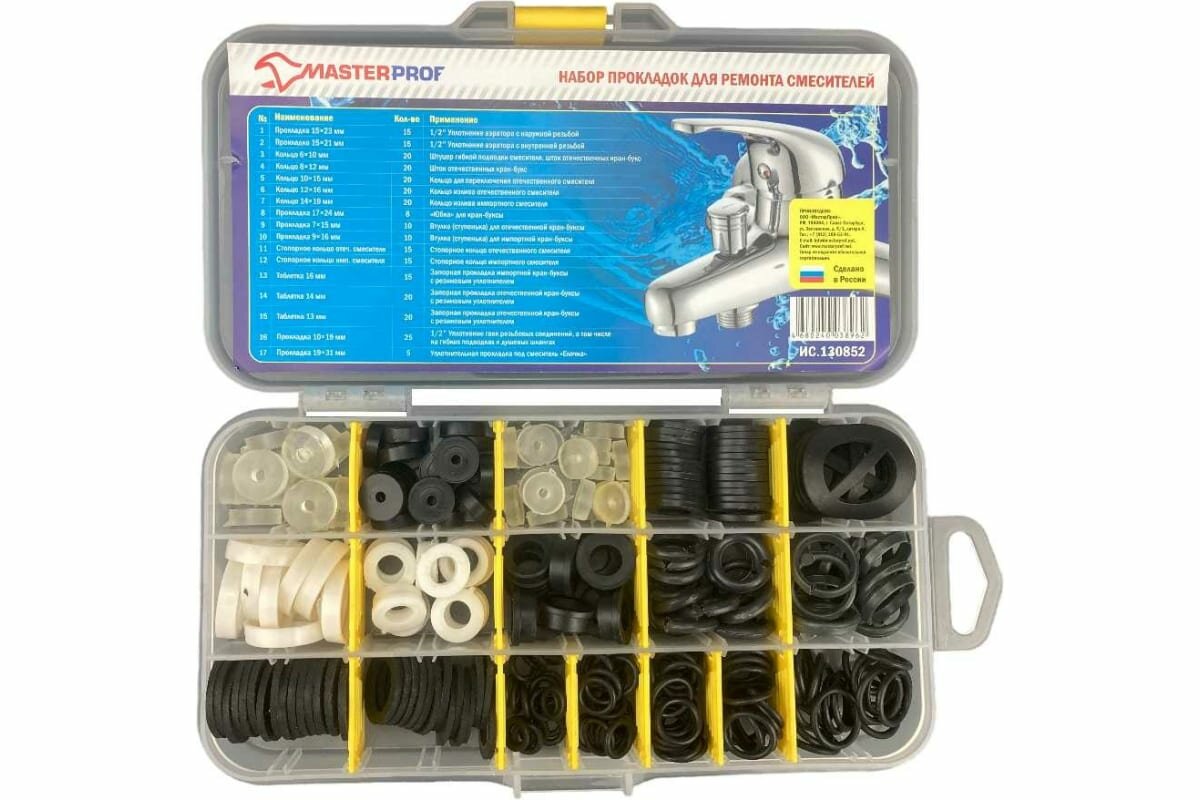 Набор прокладок для смесителя Сантехник №3 MasterProf ИС.130852 - уплотнения и резинки