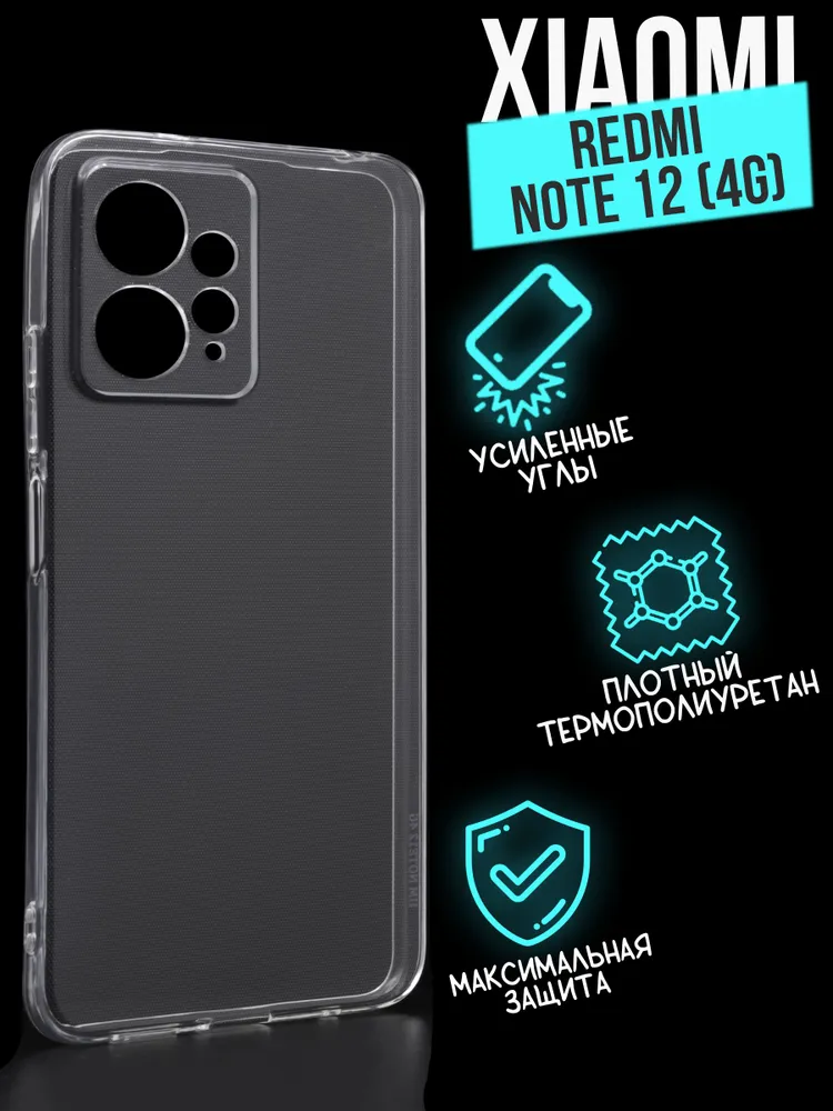 Силиконовый чехол Jack Case Premium Xiaomi Redmi Note 12 4G прозрачный
