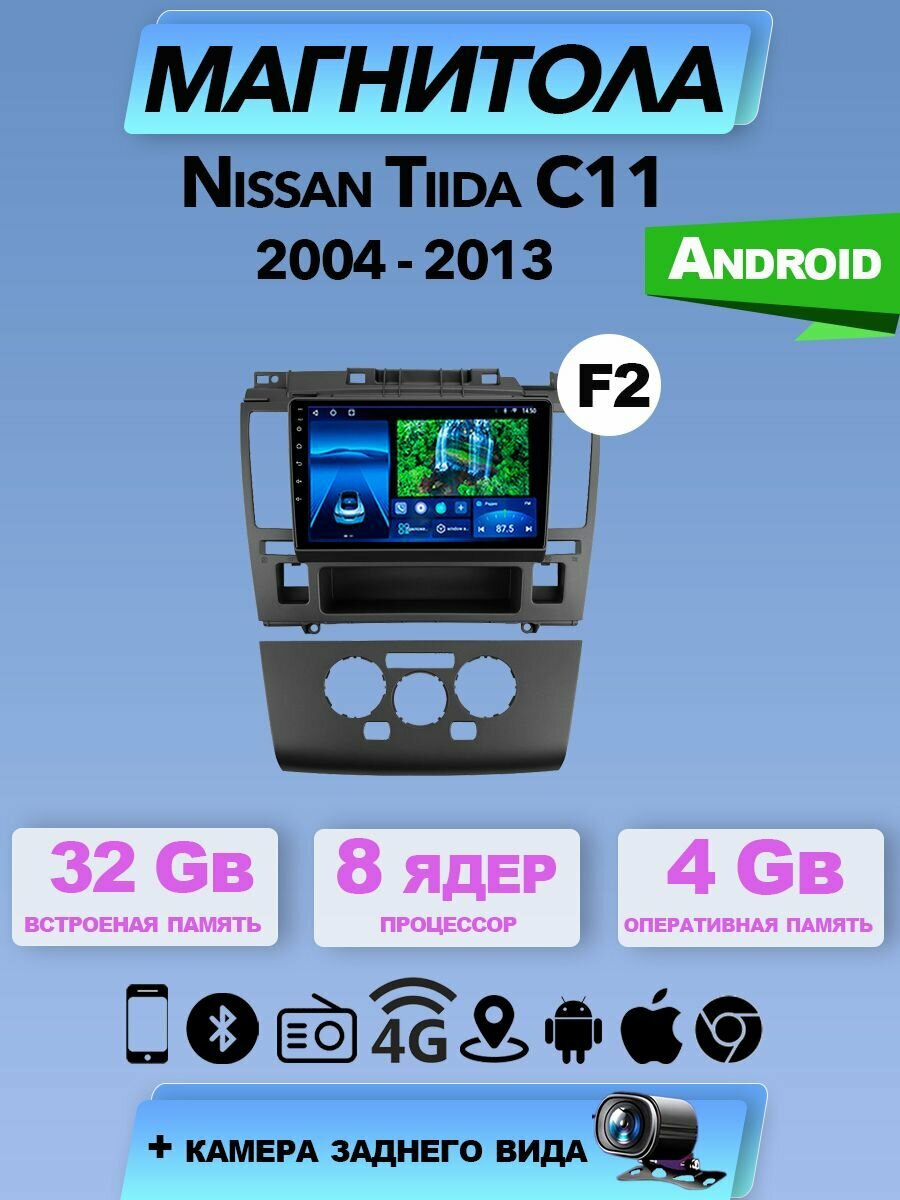 Автомагнитола TS18PRO Nissan Tiida C11 2004 – 2013 4/32Gb, Bluetooth, FM/AM, GPS