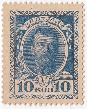 Российская Империя 10 копеек 1915 г. (№1) (16)