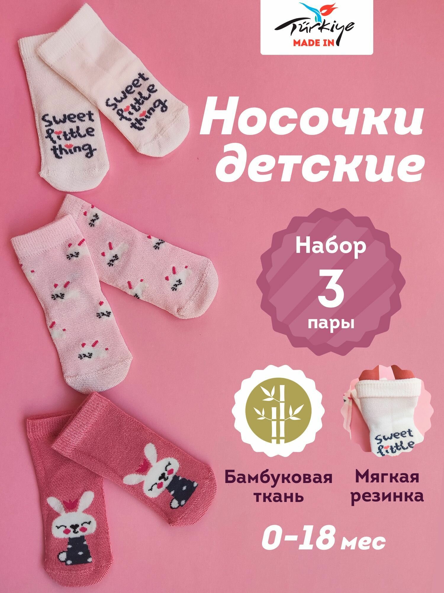 Носки Базовая коллекция