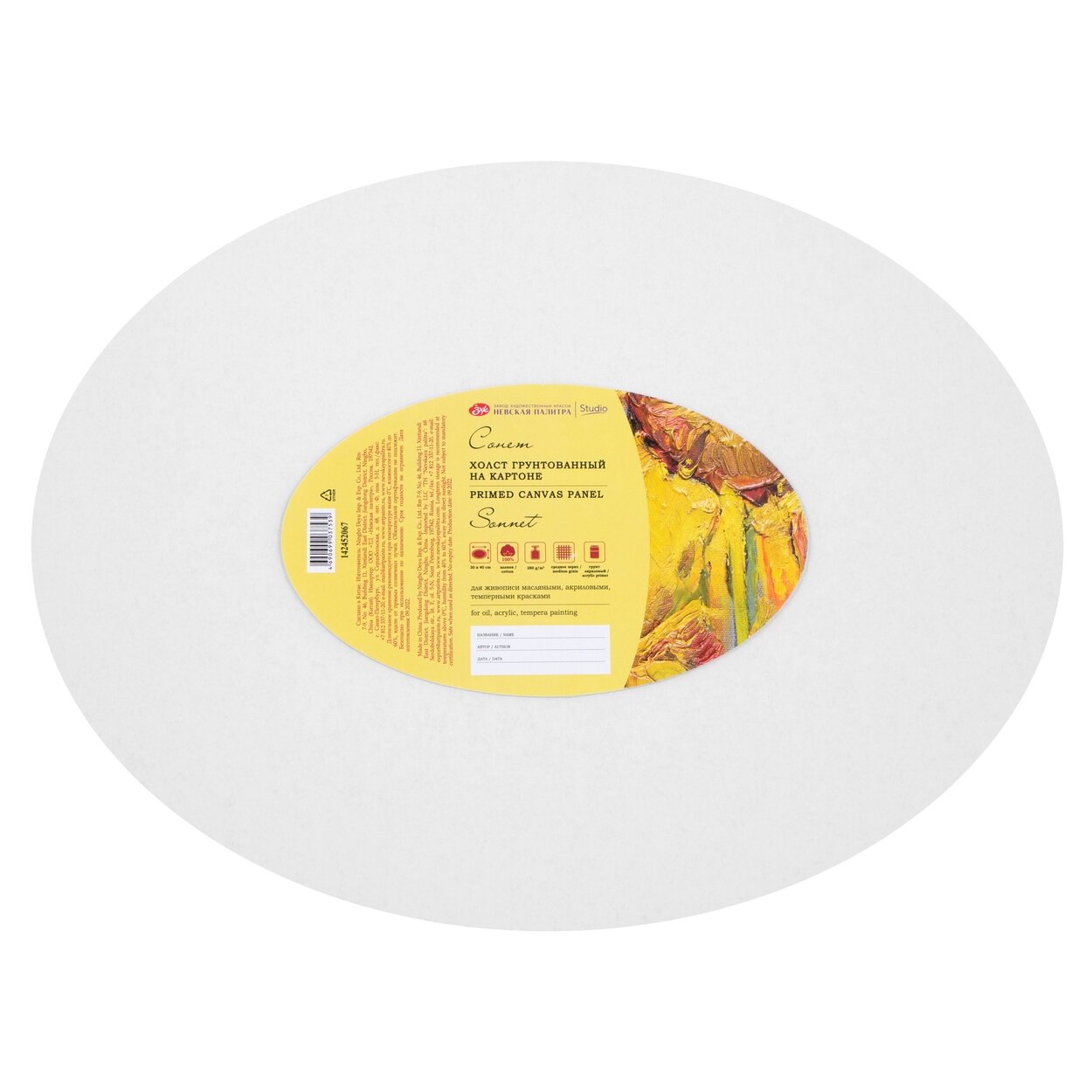 Холст на картоне сонет среднезернистый овальный 30х40см хлопок100% грунт акриловый