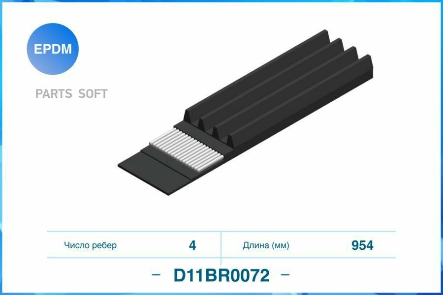 D11BR0072 CWORKS Ремень поликлиновый 4PK954