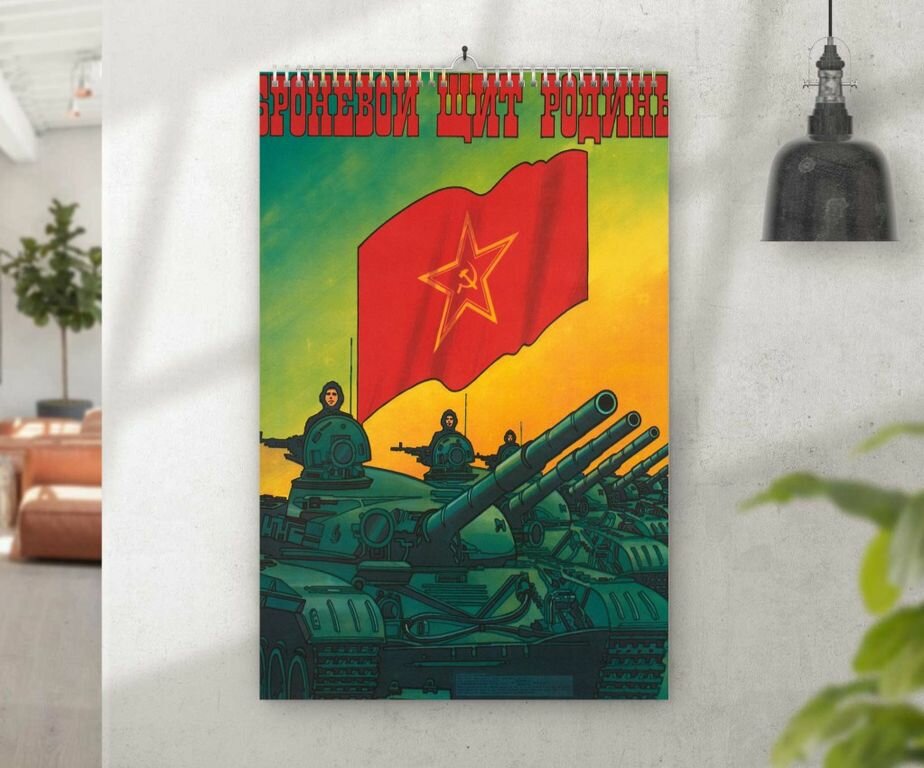 Календарь перекидной Танковые войска №21, А4