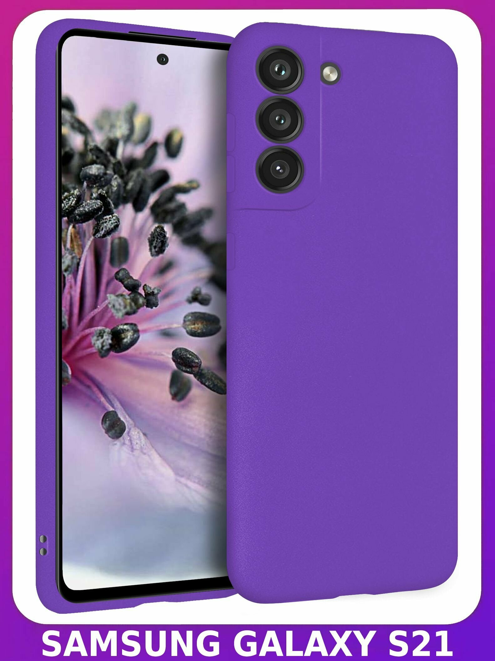 Мягкий Soft Touch чехол из силикона для SAMSUNG GALAXY S21 5G (не ULTRA / FE / PLUS!) с бархатной подкладкой
