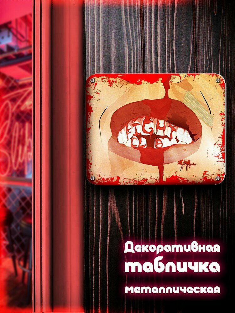 Табличка металлическая горизонтальная 24*30 фильм бойцовский клуб - 7158