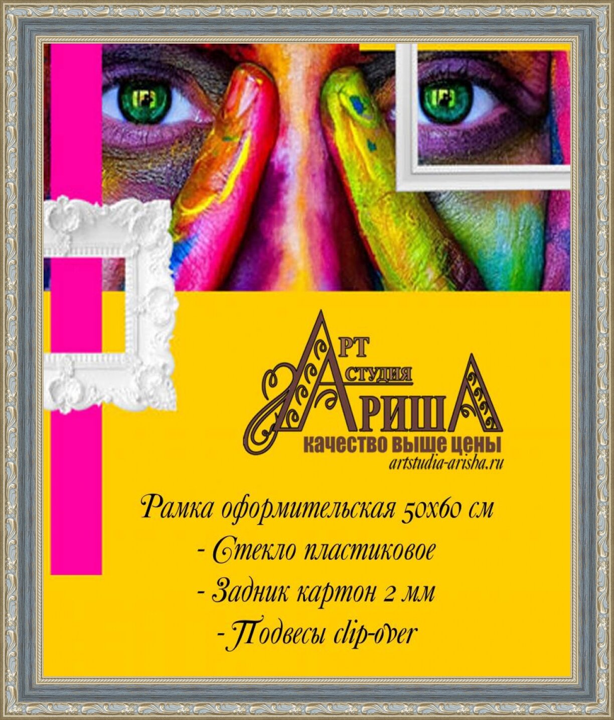 Рамка 50х60 см