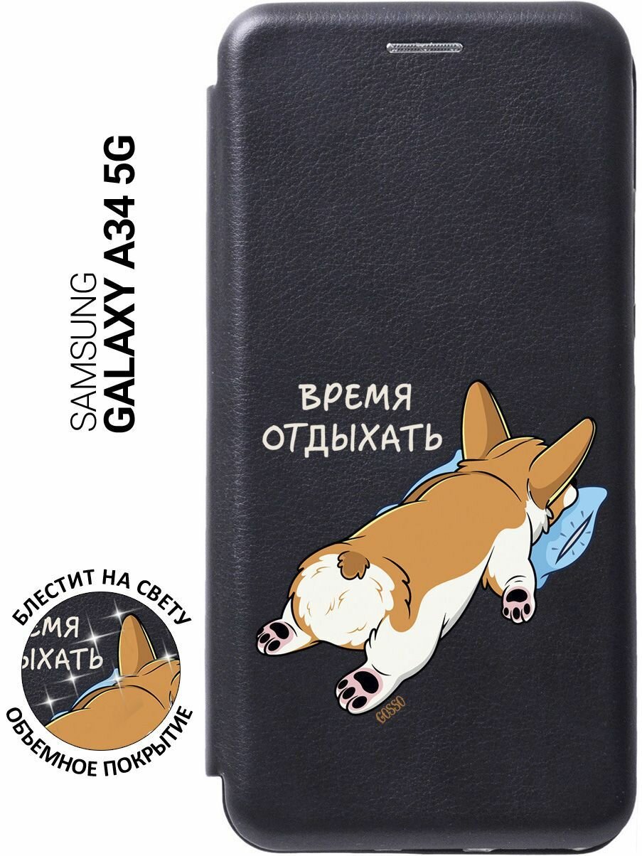 Чехол-книжка на Samsung Galaxy A34 5G, Самсунг А34 с 3D принтом "Relax for corgi" черный