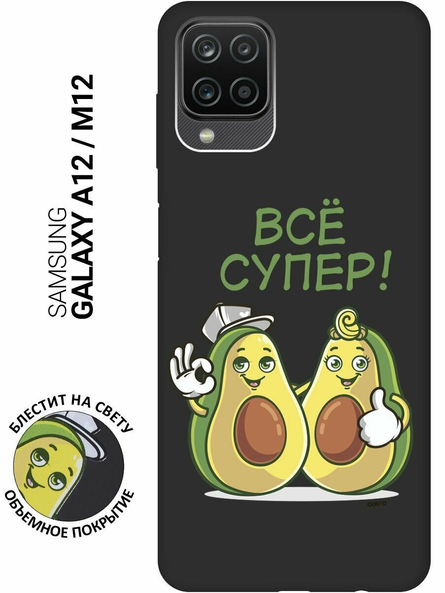 Матовый Soft Touch силиконовый чехол на Samsung Galaxy A12, M12, Самсунг А12, М12 с 3D принтом "Funny Avocado" черный