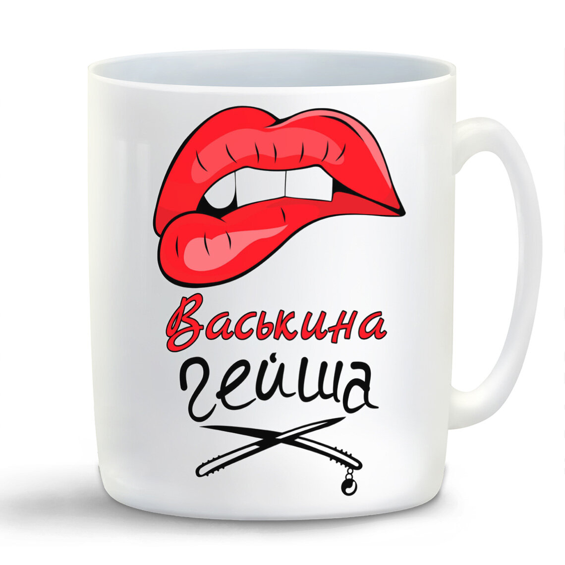 Кружка CoolPodarok Васькина Гейша