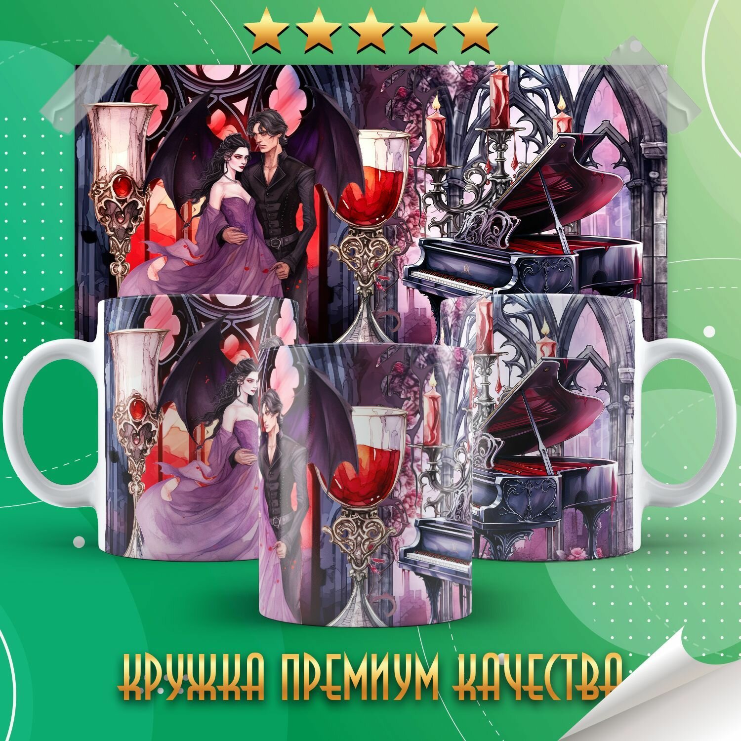 Кружка "Vampire / Вампиры" PrintMania 330мл