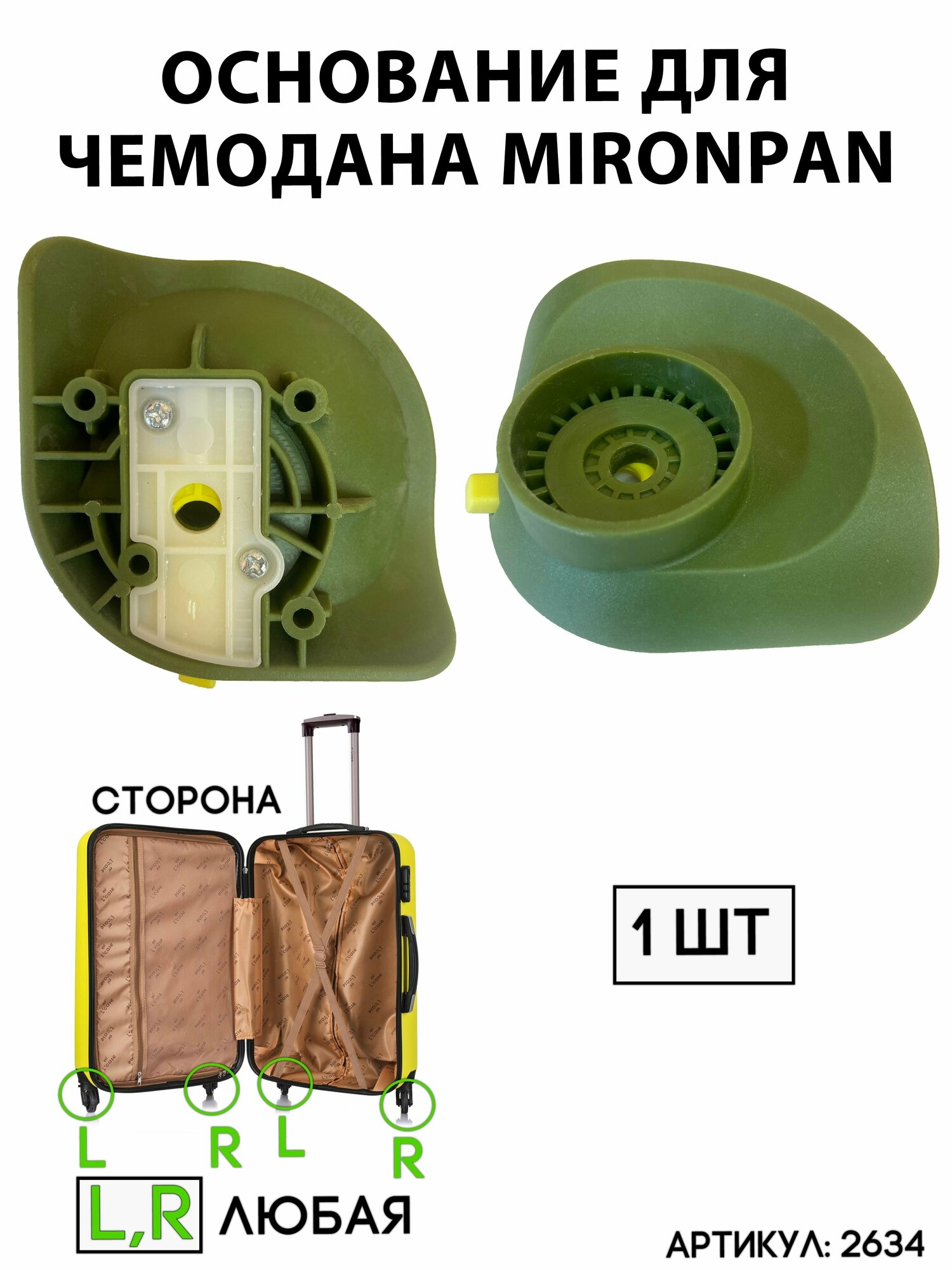 Колесо для чемодана 